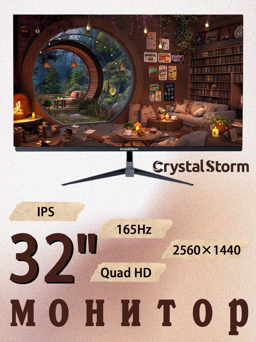 Монитор CrystalStorm, диагональ 32", 2560 x 1440 пикселей, 165Гц, матовый, чёрный