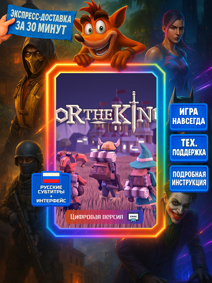 For The King | PS4 | Ролевые игры | Цифровая версия