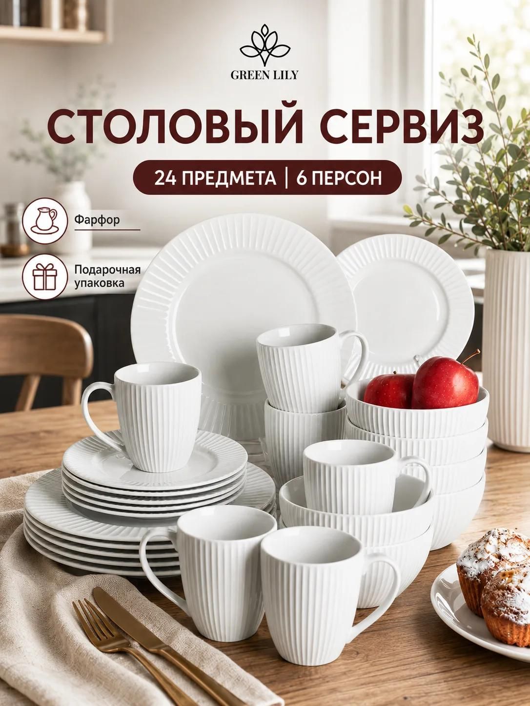 Набор посуды столовой Green Lily Portulaca на 6 персон из 24 предметов , сервиз столовый