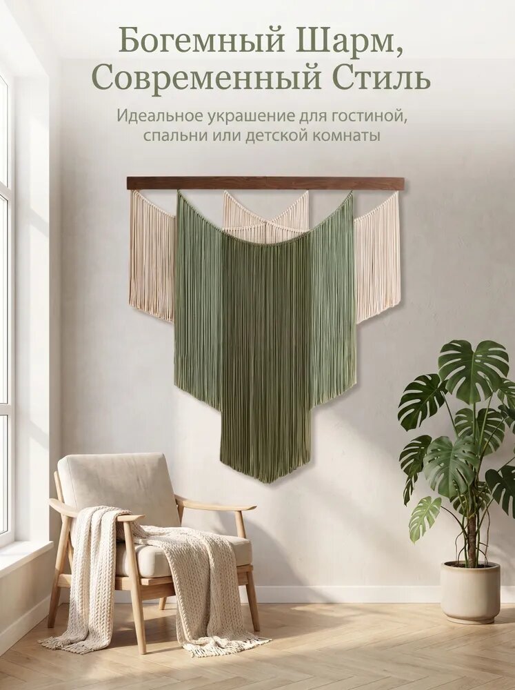 Панно макраме на стену в скандинавском бохо стиле 80*100см