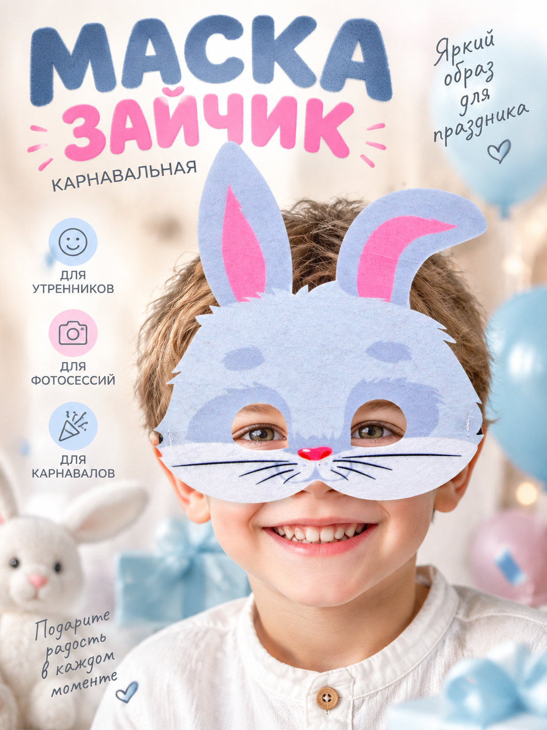 Маска карнавальная Страна Карнавалия "Зайчик" цвет серый, для детей
