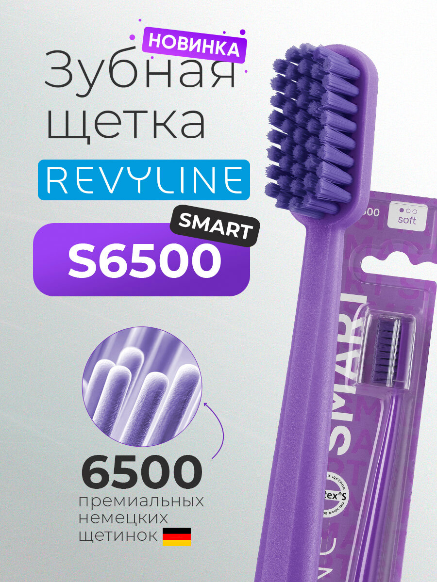 Зубная щетка Revyline S6500 Smart мягкая, фиолетовая, мануальная, взрослая, для женщин, для детей от 12 лет