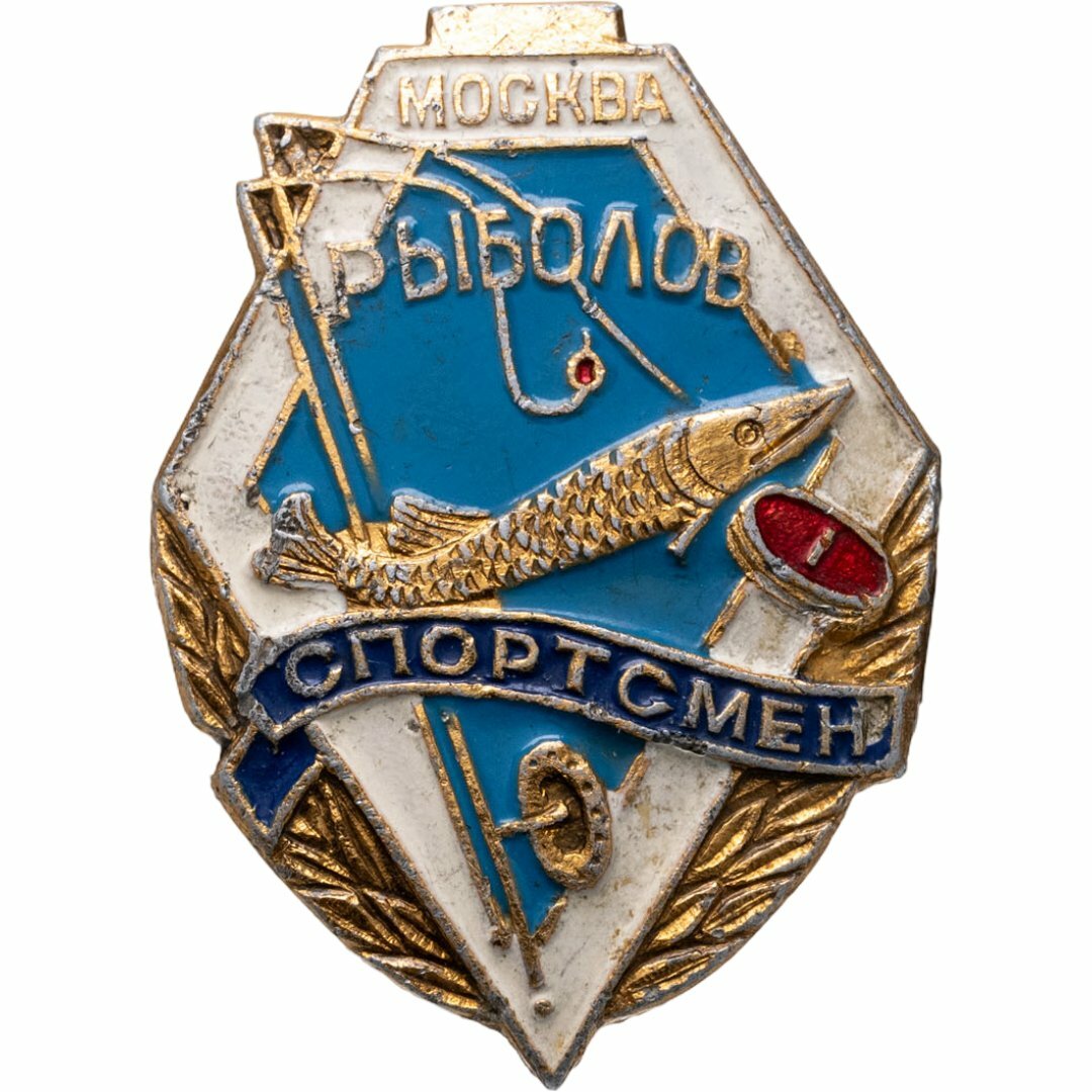 Значок Рыболов Спортсмен Эмаль, заколка