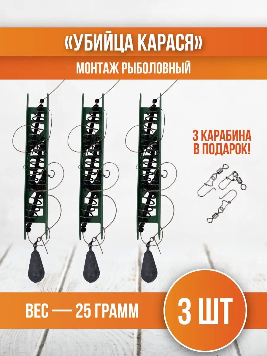 Кормушка фидерная для рыбалки пружина "Убийца карася", карповый монтаж рыболовный 3 крючка, 25 гр, 3 шт