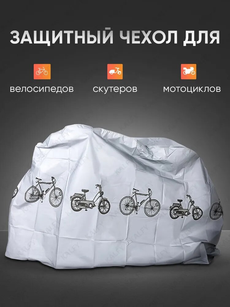 Чехол для велосипеда для хранения, защита для велосипеда от дождя