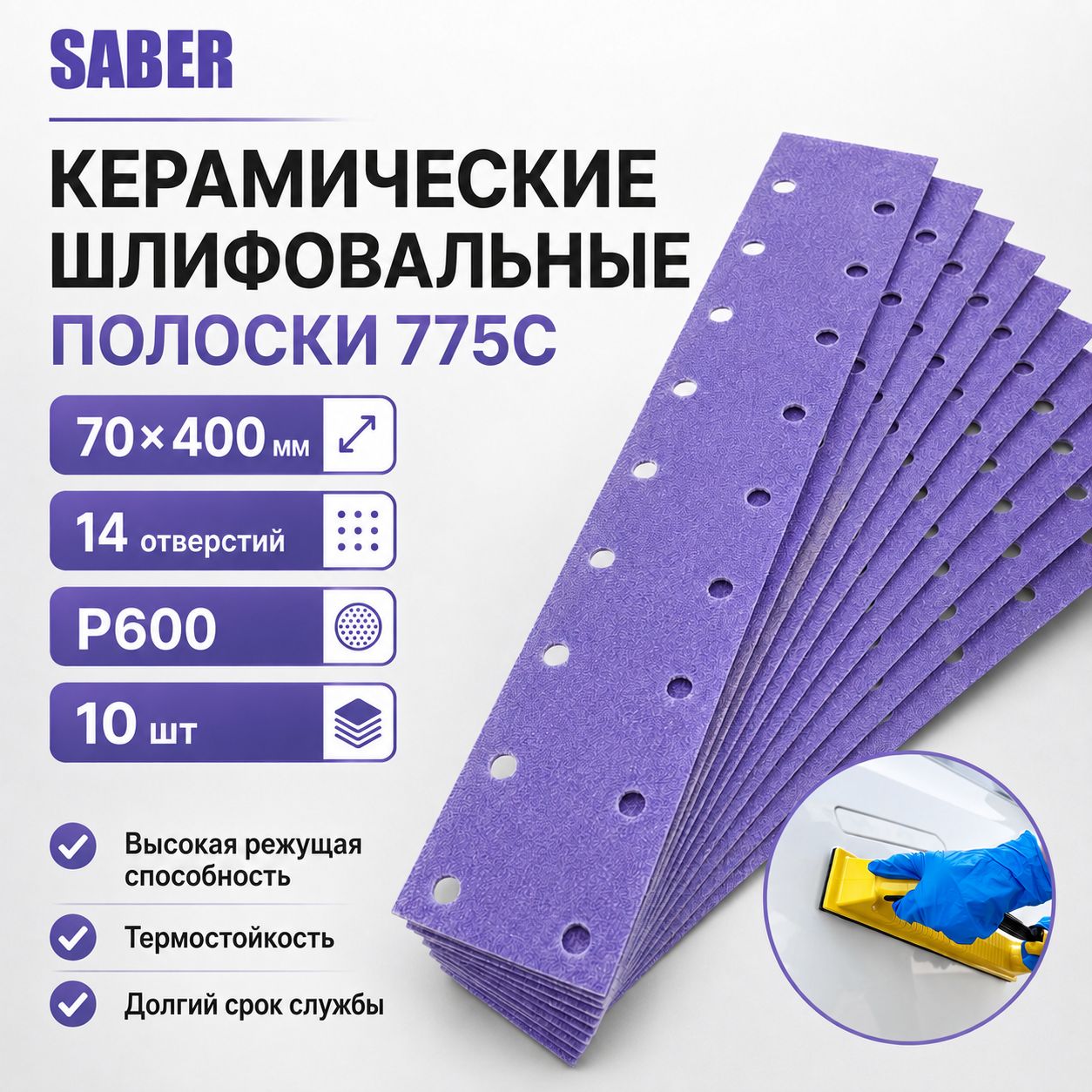10шт. 775C прямоугольная шлифовальная бумага