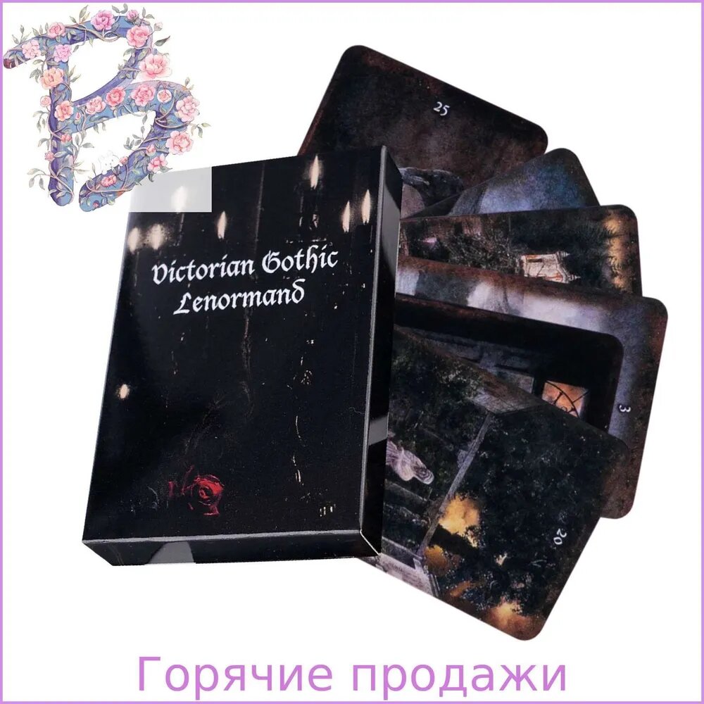 Гадальная карта, Виторианская готика Ленорман / Vitorian Gothic Lenormand