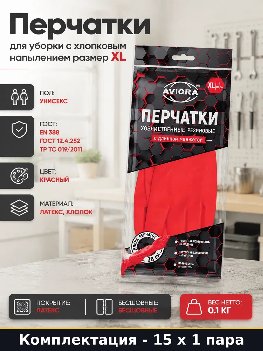 Перчатки хозяйственные резиновые XL красные 15 шт для уборки