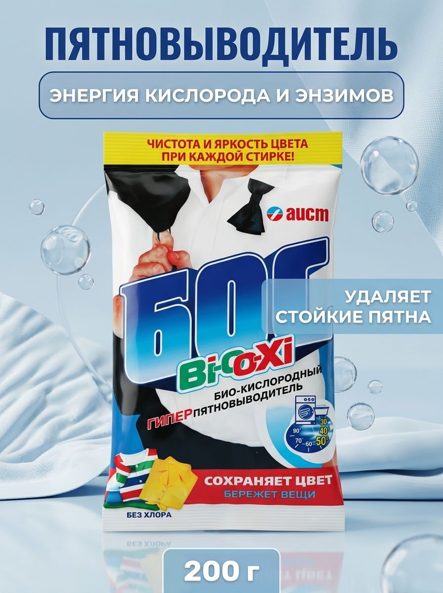 Пятновыводитель Бос Bi-ОО-Xi Аист мощный для белого и цветного белья без хлора 200 г