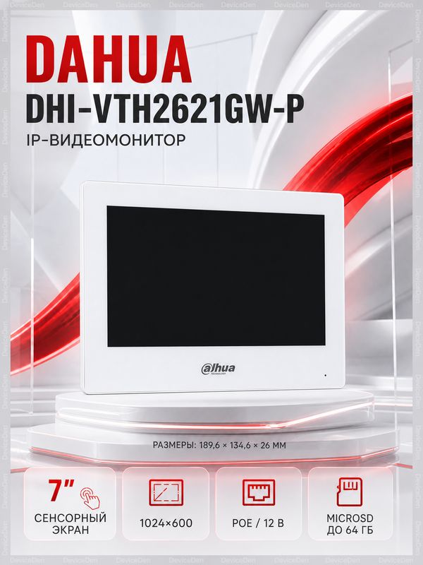 Dahua DHI-VTH2621GW-P - IP-видеодомофон, 1024x600, PoE, черный