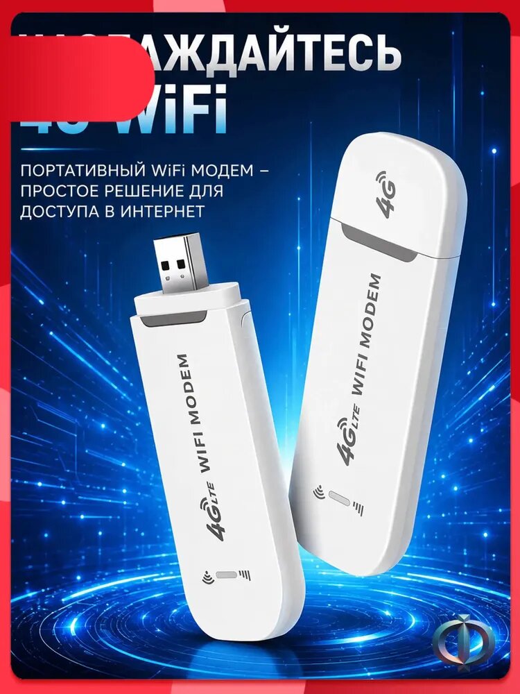 4G WiFi модем портативный USB с беспроводной точкой доступа белый и черный 2 шт.