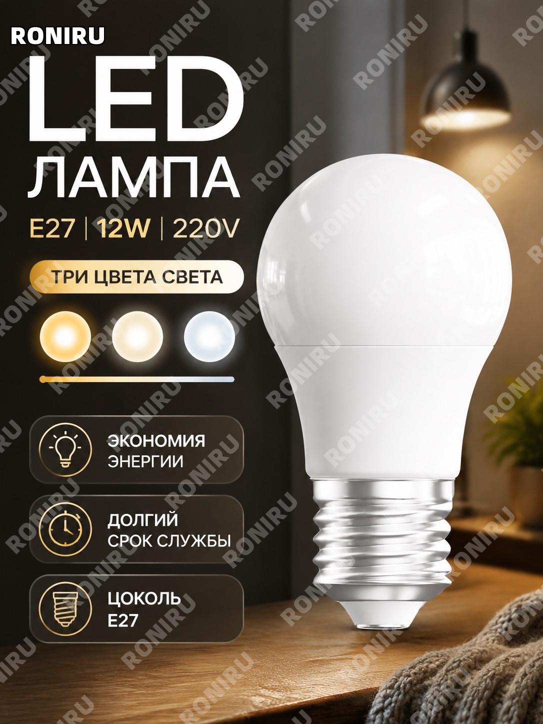 LED лампа E27 220 В 12 Вт трехцветная, светодиодная лампочка с цоколем E27 для дома и бытового освещения в комнате