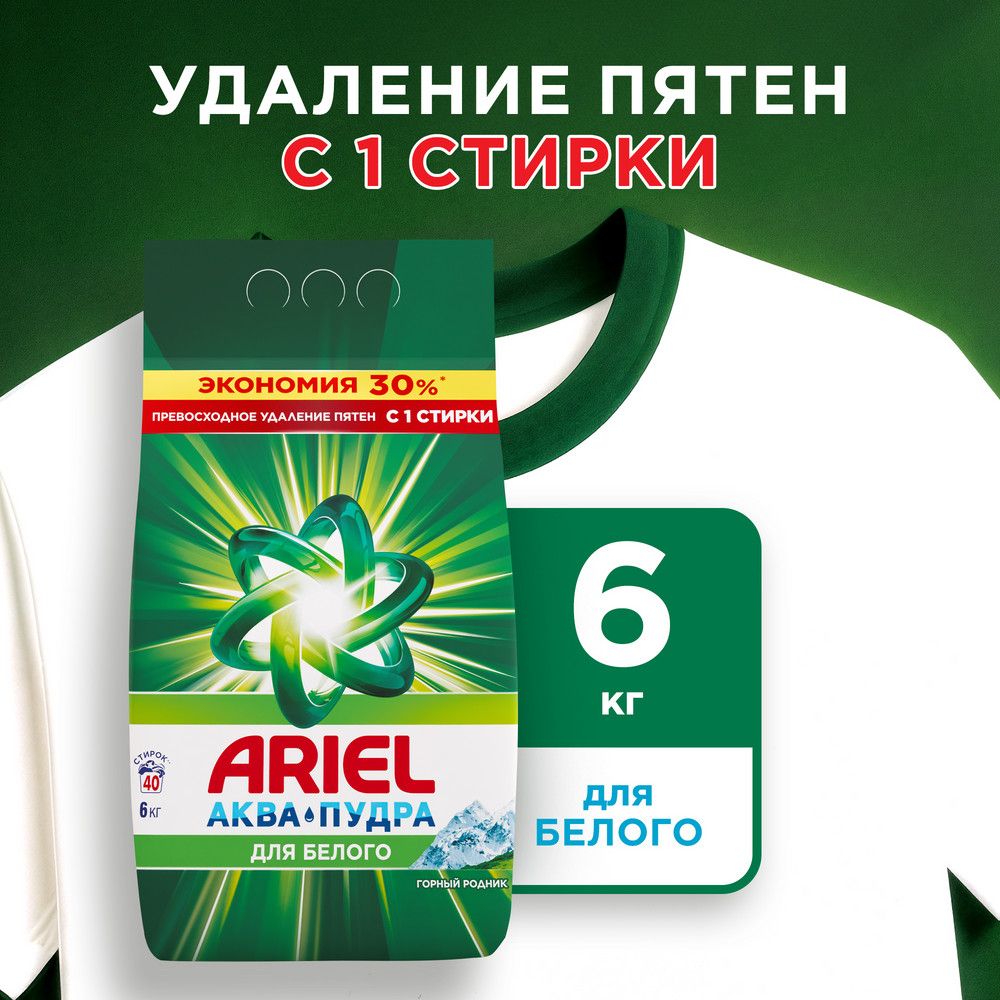 Стиральный порошок Ariel автомат 6 кг "Горный родник"