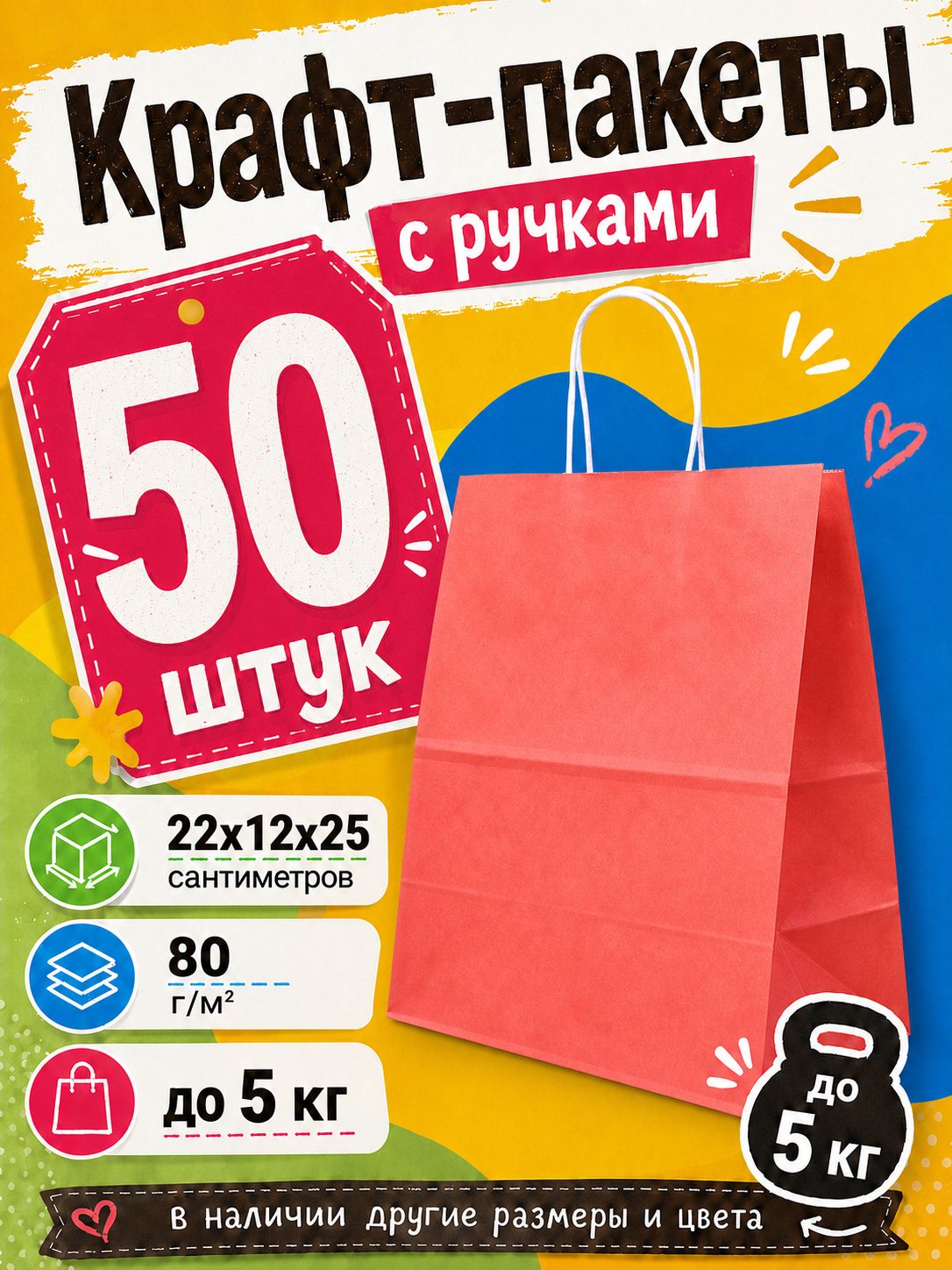 Крафт пакеты бумажные подарочные с ручками маленькие красные для хранения продуктов, хлеба и овощей, еды и бутербродов, кофе, завтрака и выпечки, подарка, пельменей 22x12x25 см набор 50 штук шт