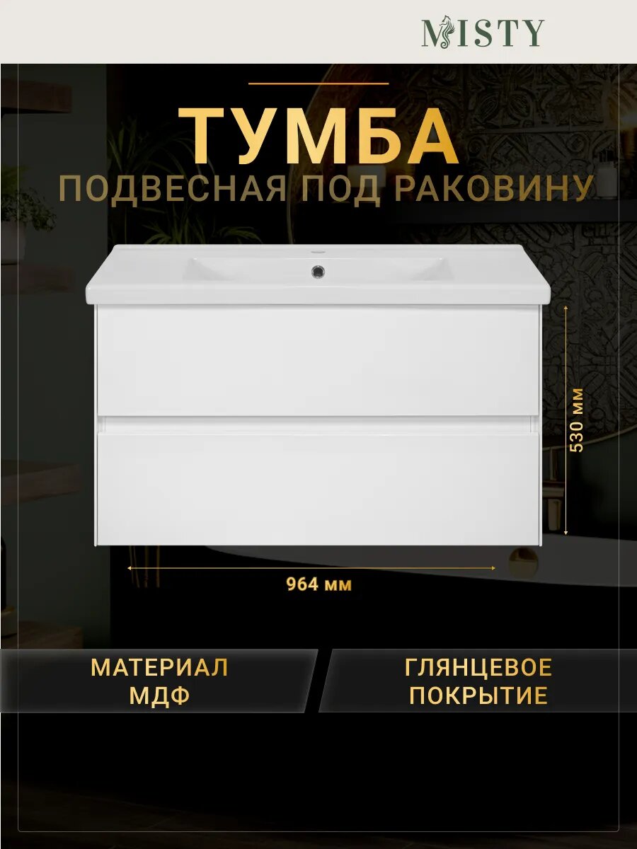 Тумба под раковину Твист 100 подвесная (белая)