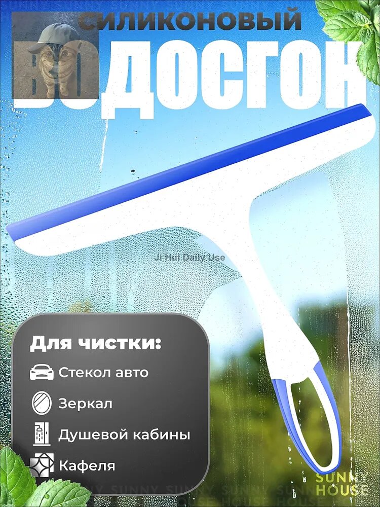 Водосгон автомобильный