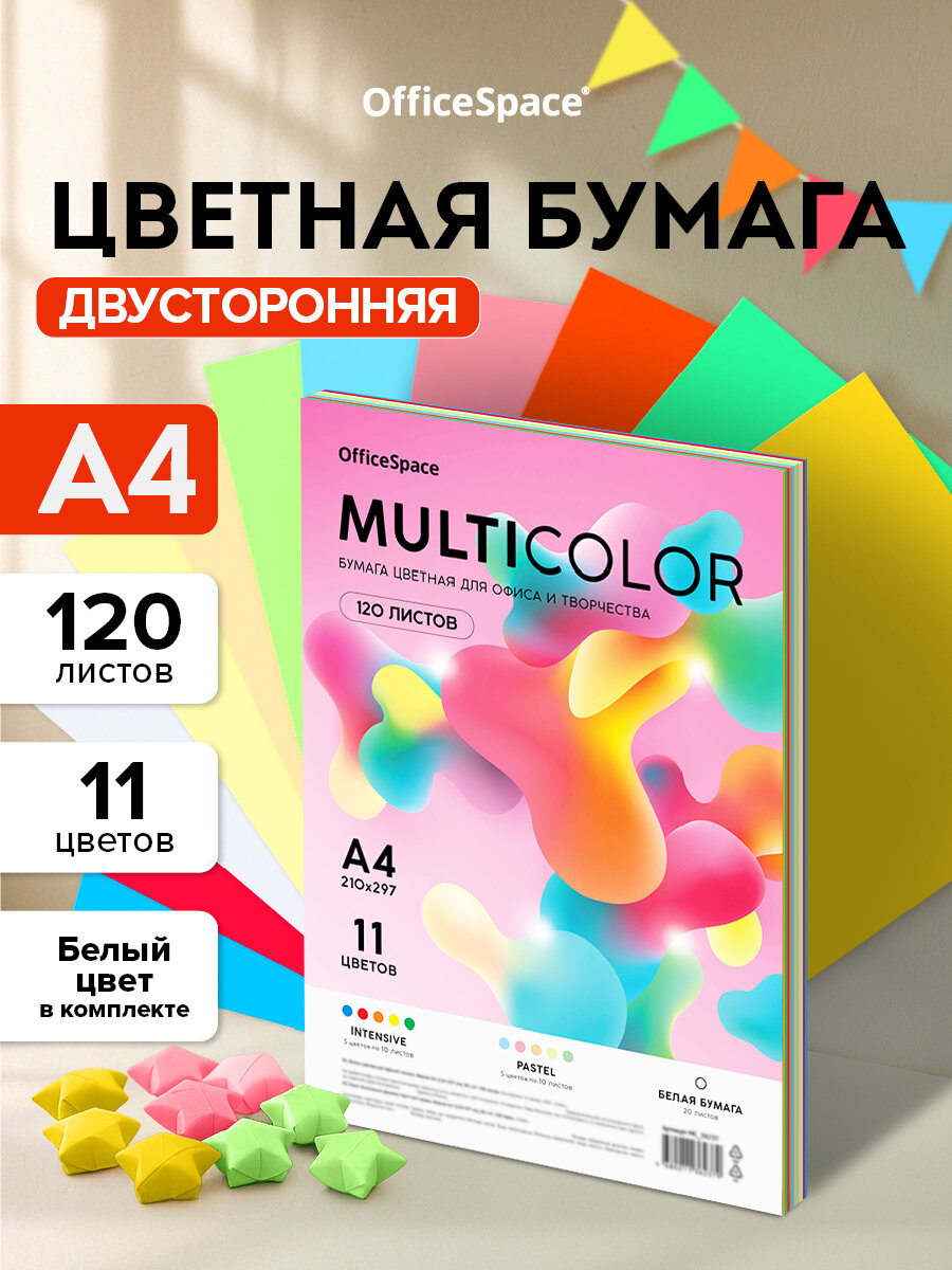 Цветная бумага двухсторонняя А4 для школы 120 листов