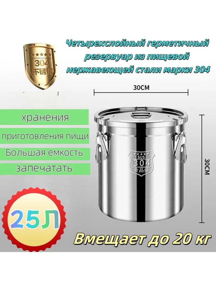 Бидон 25 л из нержавеющей стали, герметичный контейнер для хранения и транспортировки продуктов