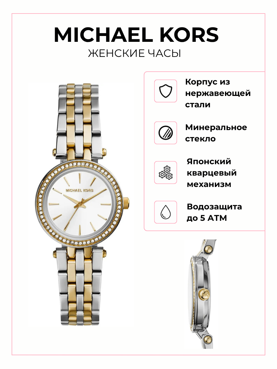Наручные часы MICHAEL KORS