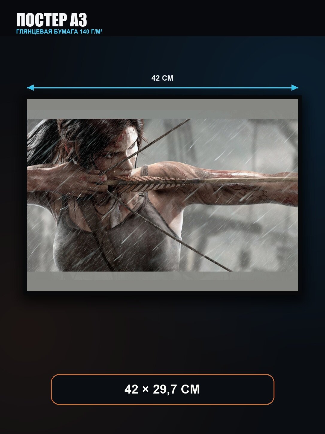 Постер Tomb Raider Мир — фэнтезийная игровая композиция, A3, интерьерный плакат на стену, без рамки