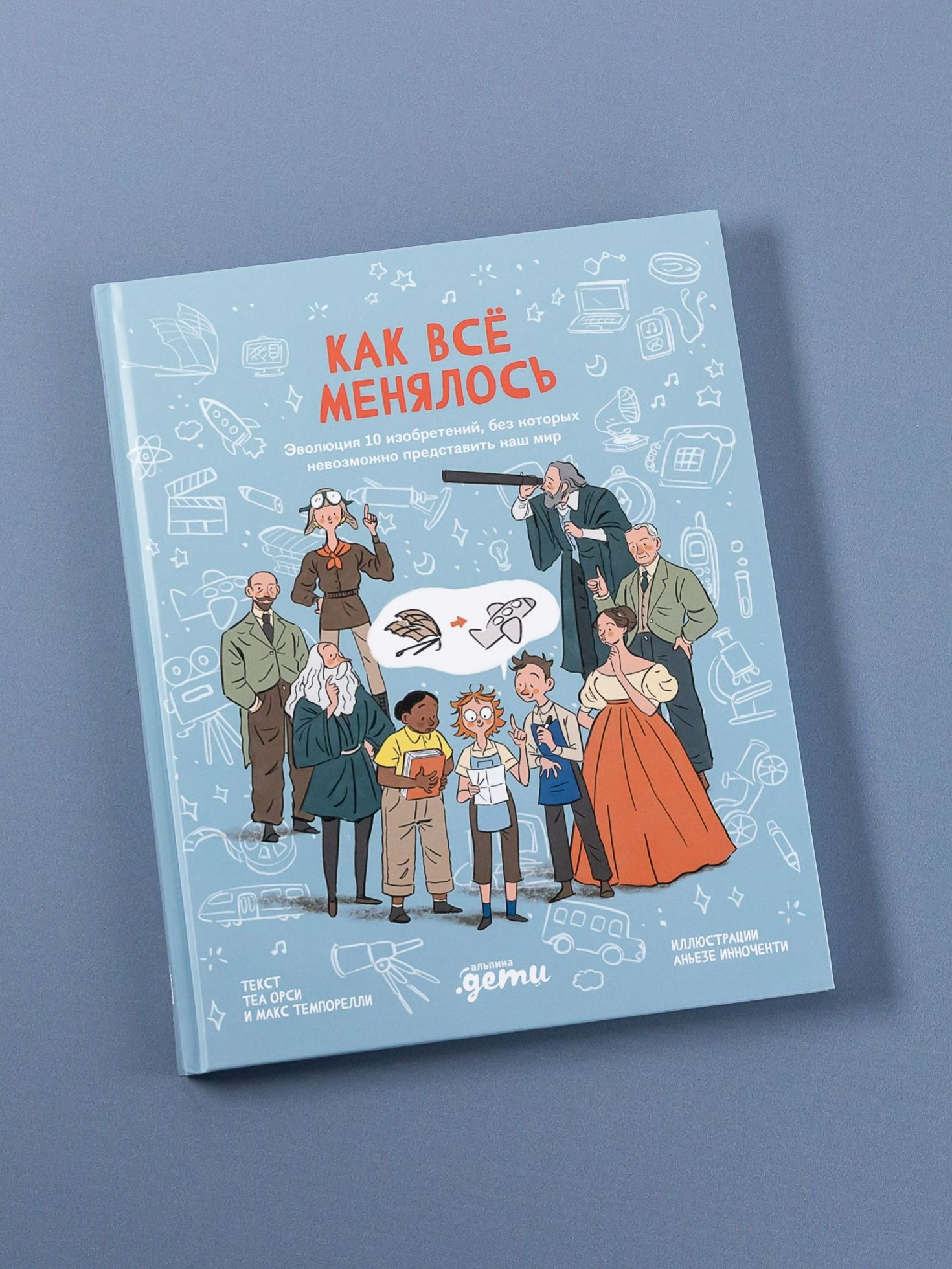 Как все менялось. Эволюция 10 изобретений, без которых невозможно представить наш мир | Темпорелли Макс