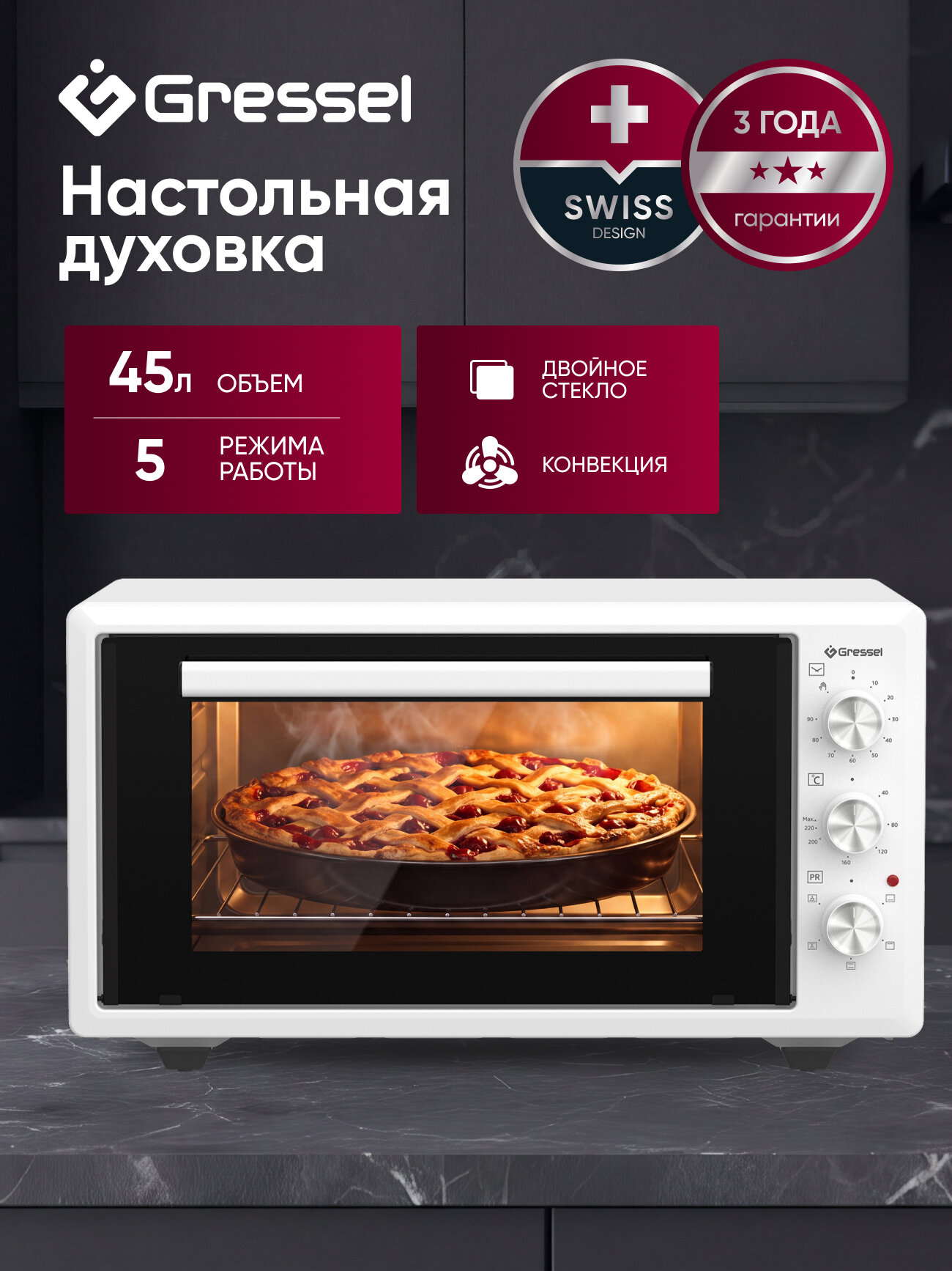 Мини-печь электрическая настольная Gressel GMO455A1, 45 л, белый, 5 режимов нагрева, конвекция, двойное стекло дверцы
