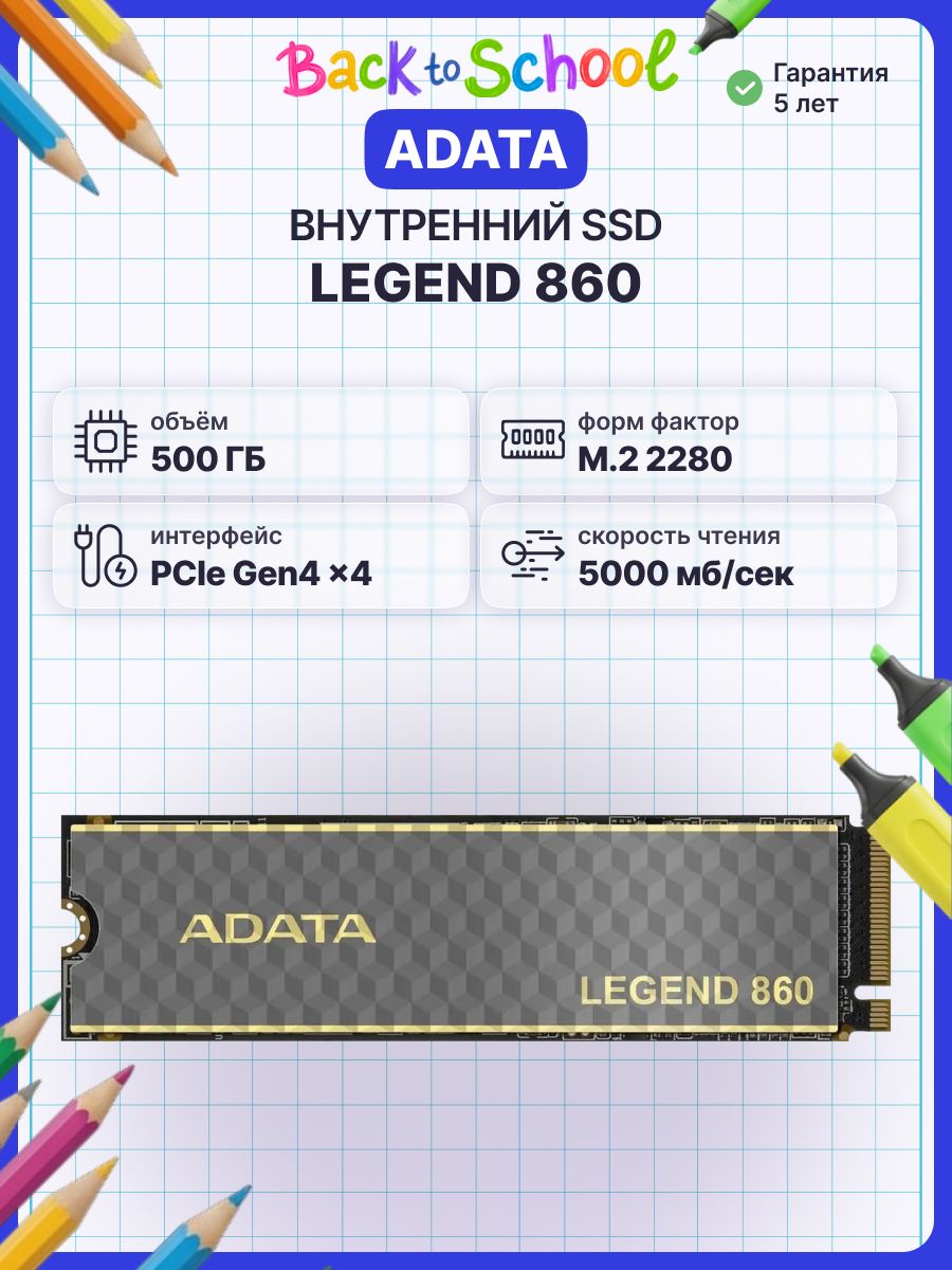 ADATA 500 ГБ Внутренний SSD-диск LEGEND 860, M.2, PCI-E 4.0 (SLEG-860-500GCS)