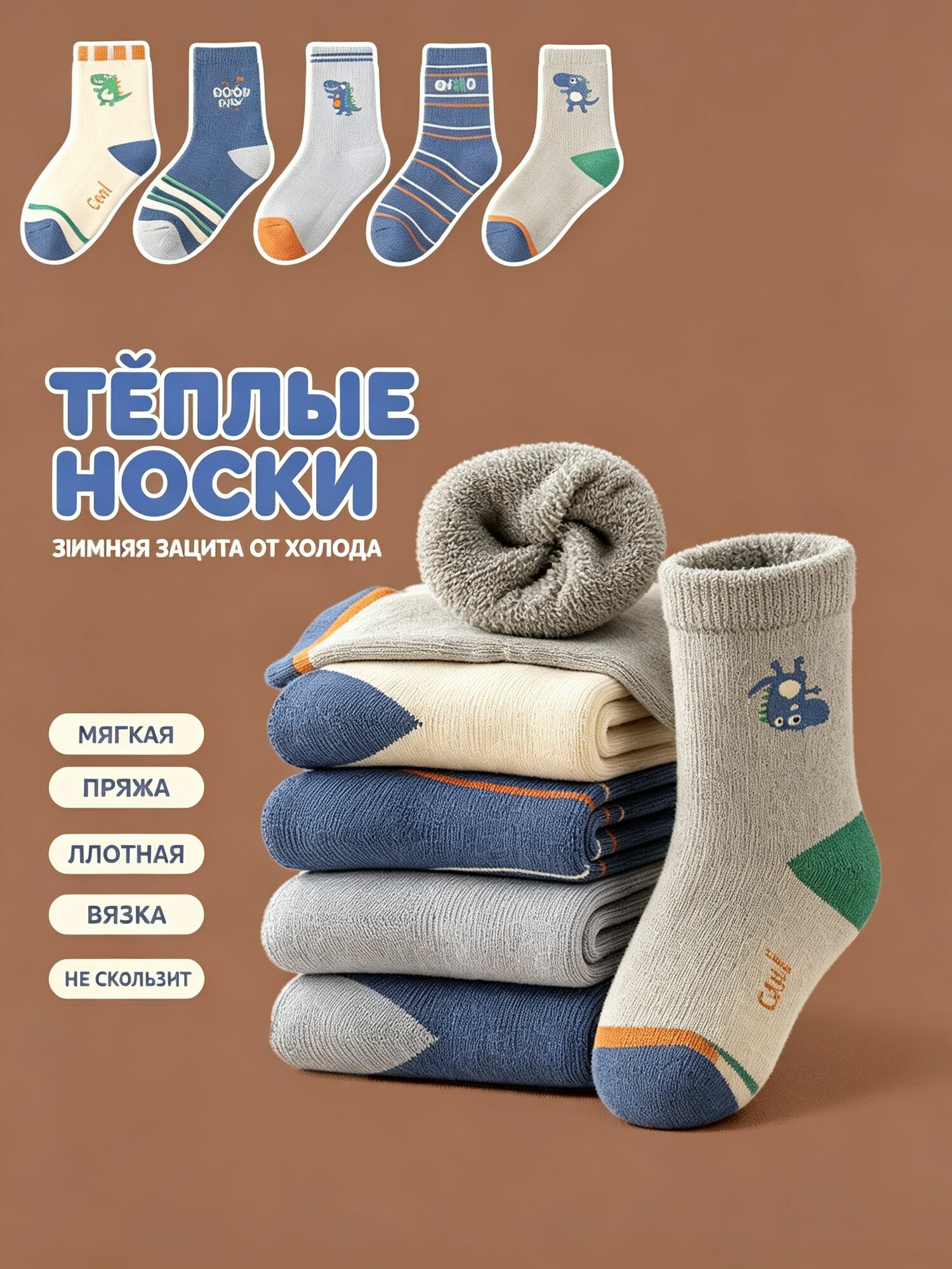 Носки Базовая коллекция