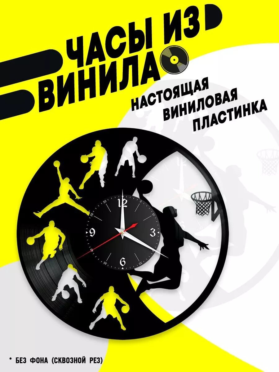 Часы из винила / Баскетбол / Basketball
