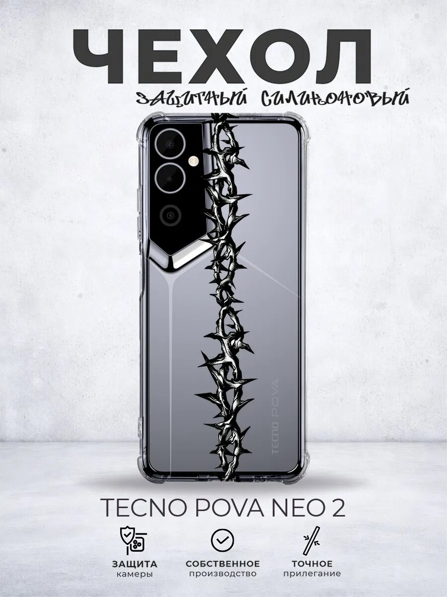 Прозрачный чехол на Pova Neo 2 Y2K Шипы