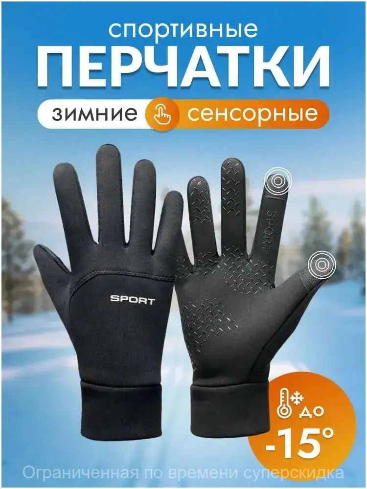 Перчатки Arctic Flow спортивные, сенсорные, 1 пара