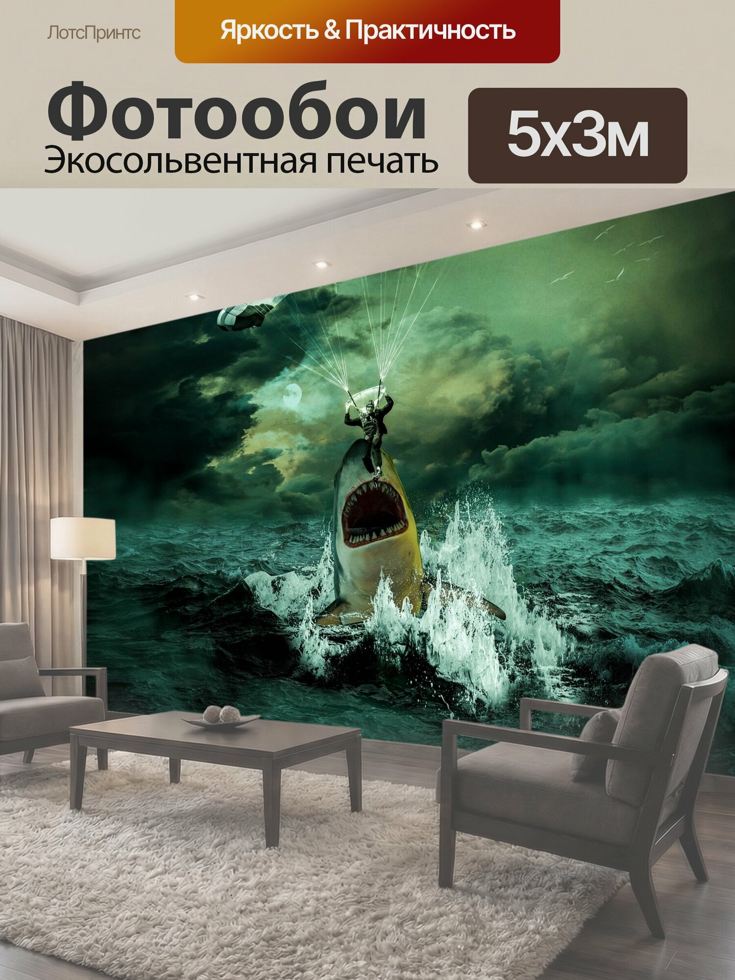 Фотообои "Море, океан, акула" 500x300 см. экосольвентная печать