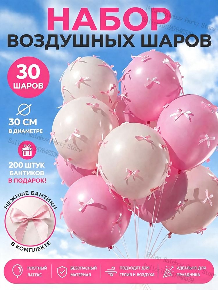 Шары воздушные с бантиками, 30 шт, Воздушные шары пастельные розовый и белый, 30 см, набор для праздника, на день рождения/свадьбу, латексные