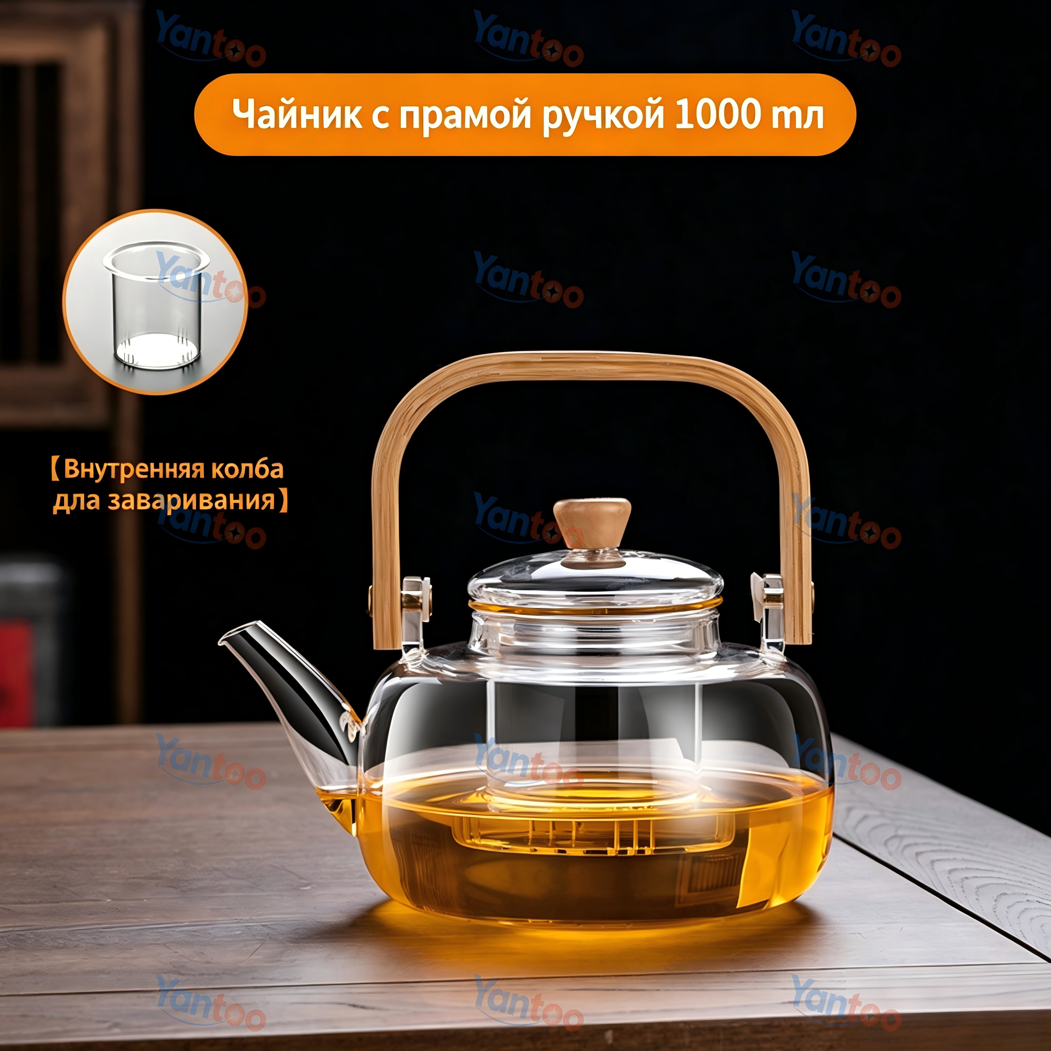 Заварочный чайник из жаропрочного стекла 1.0 л, стеклянная колба, бамбуковая ручка
