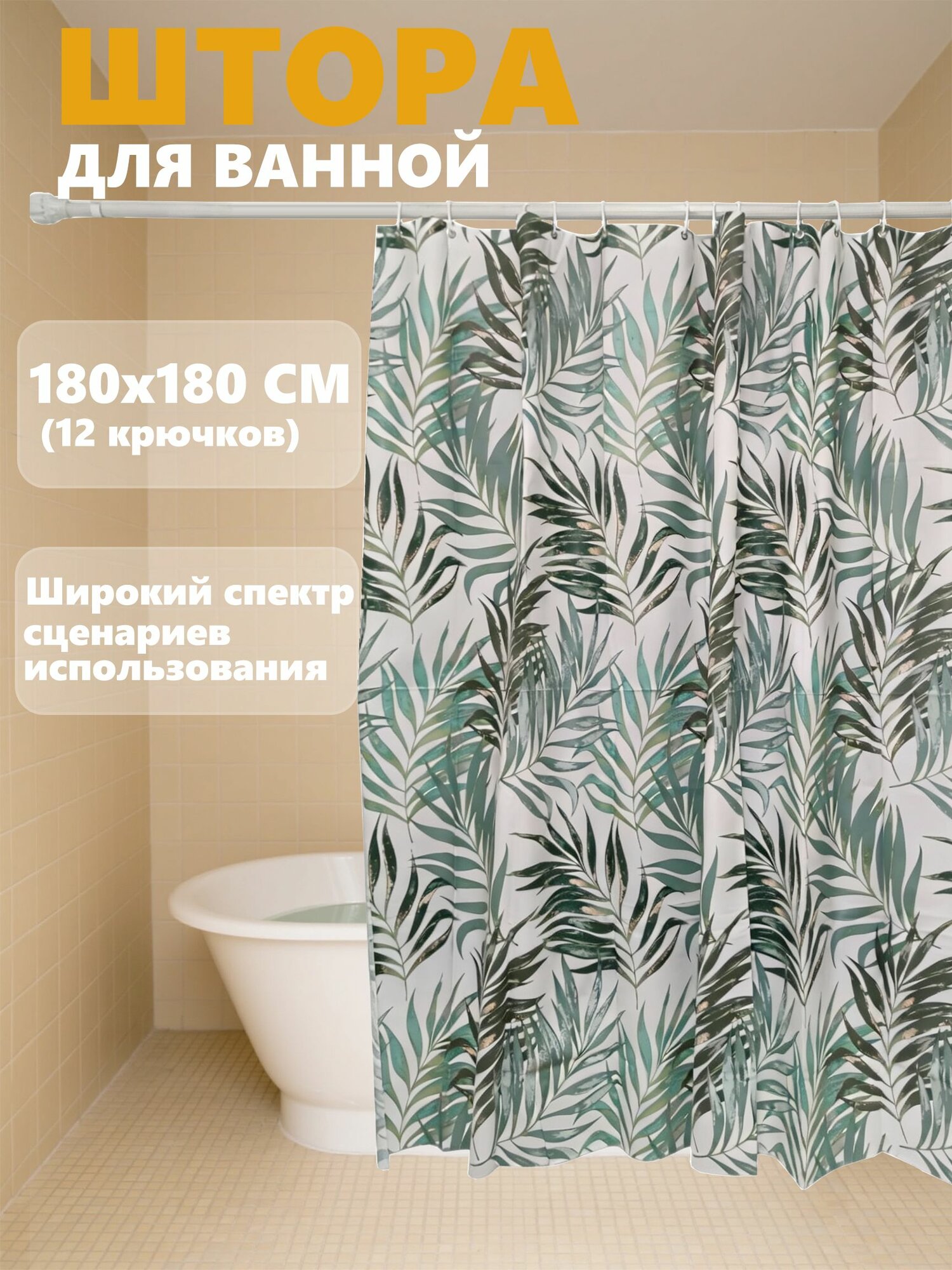Штора для ванной 180x180 см полиэтиленовая джунгли светло-зеленый