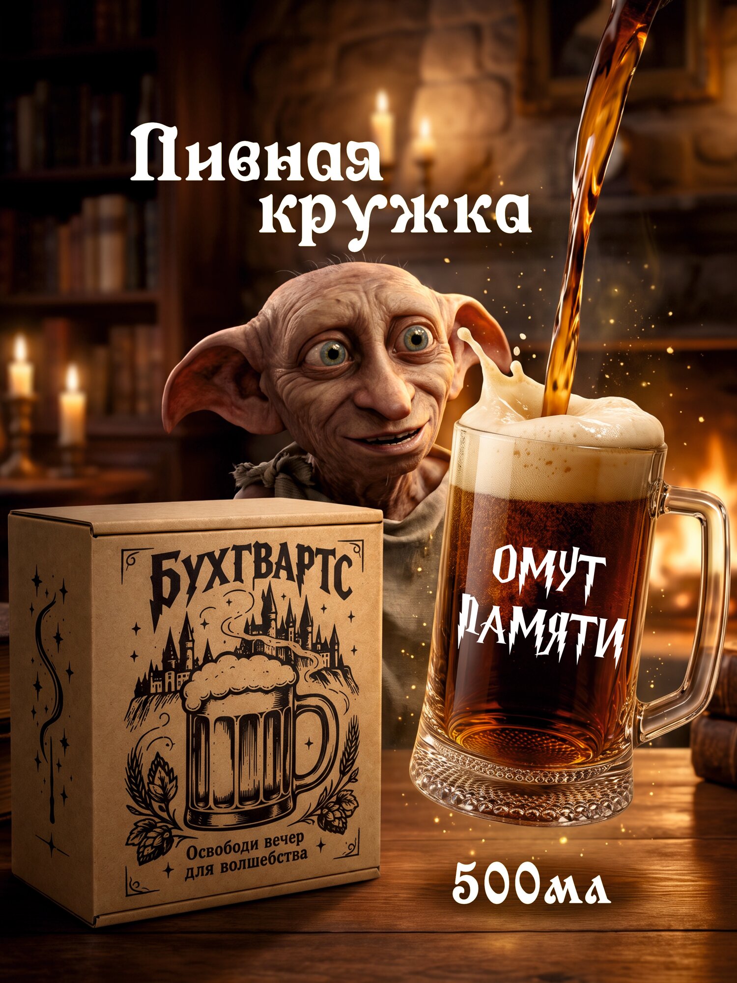 Пивная кружка с гравировкой "Омут памяти" / пивной бокал с надписью / для пива в подарок папе / подарок мужчине / кружка любимому