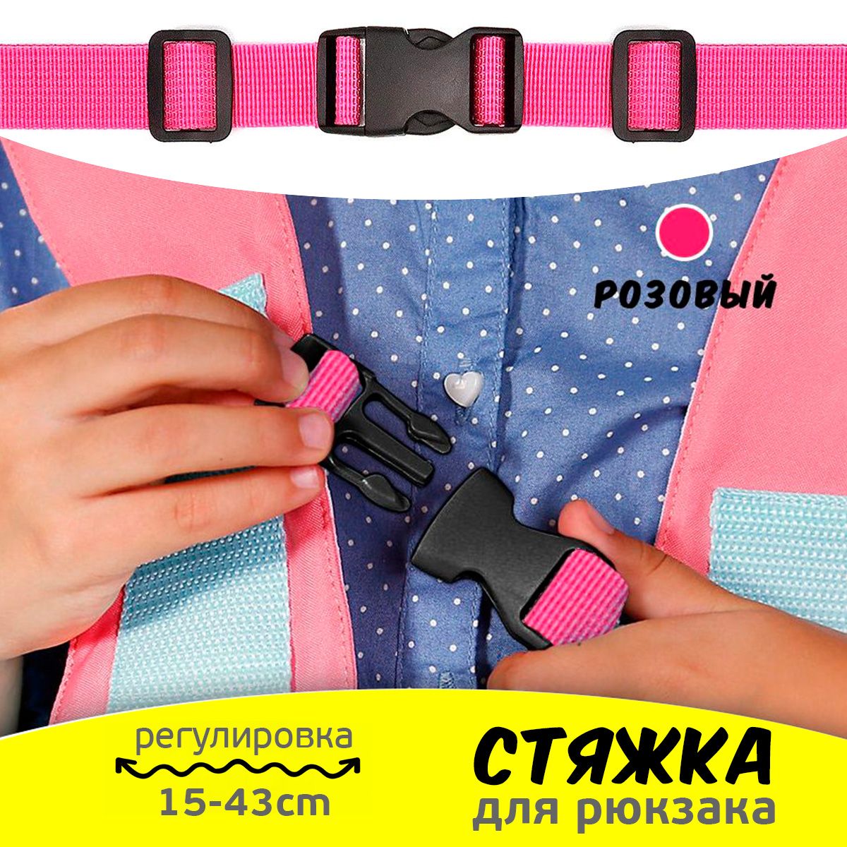 Нагрудный ремень для рюкзака на лямки с карабином. Грудная стяжка / Розовый цвет