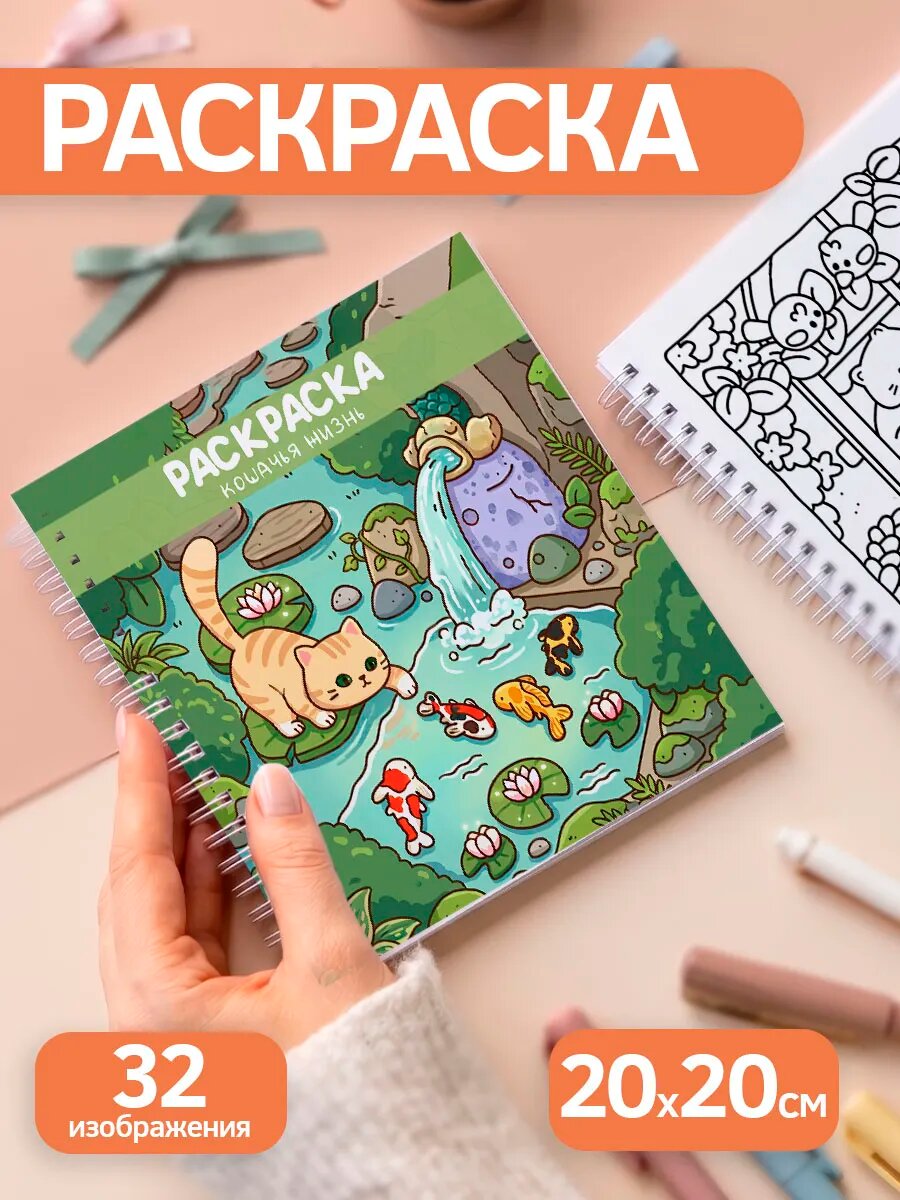 Милая раскраска с котиками, антистресс раскраска