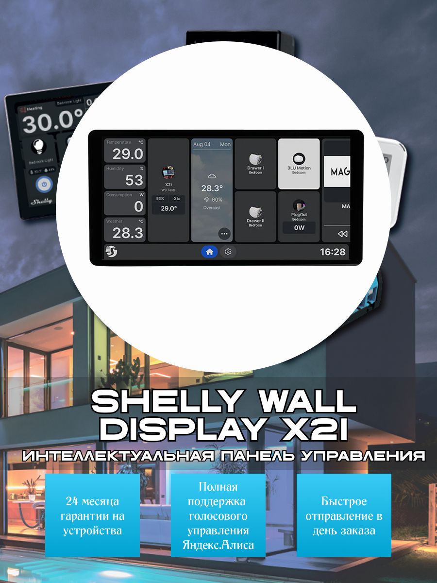 Интеллектуальная панель управления с цветным дисплеем Shelly Wall Display X2i (черный с серебристым)