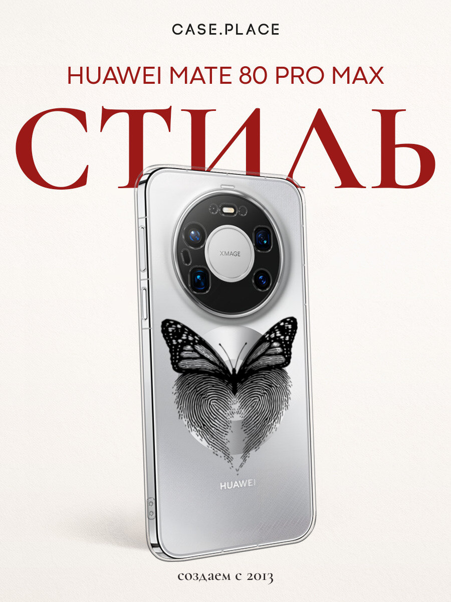 Чехол на Huawei Mate 80 Pro Max / Хуавей Мейт 80 Про Макс с принтом Отпечаток бабочки