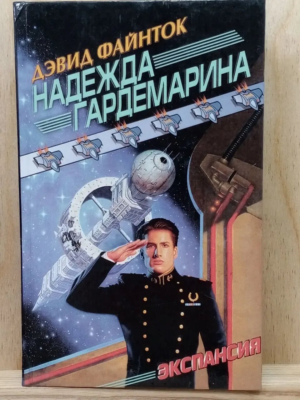 Надежда гардемарина