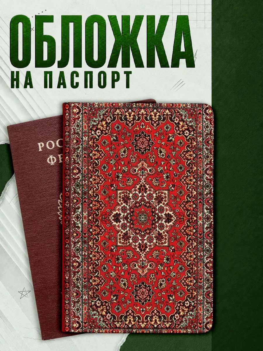 Обложка для паспорта Наклейки за Копейки
