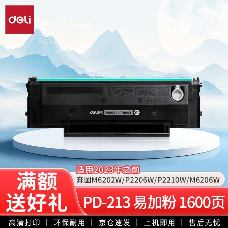 Deli PD-213+ Заправляемая тонер-картридж для принтеров Pantum P2210W M6202W/NW M6206W Цвет：[1600 страниц] Совместимо с