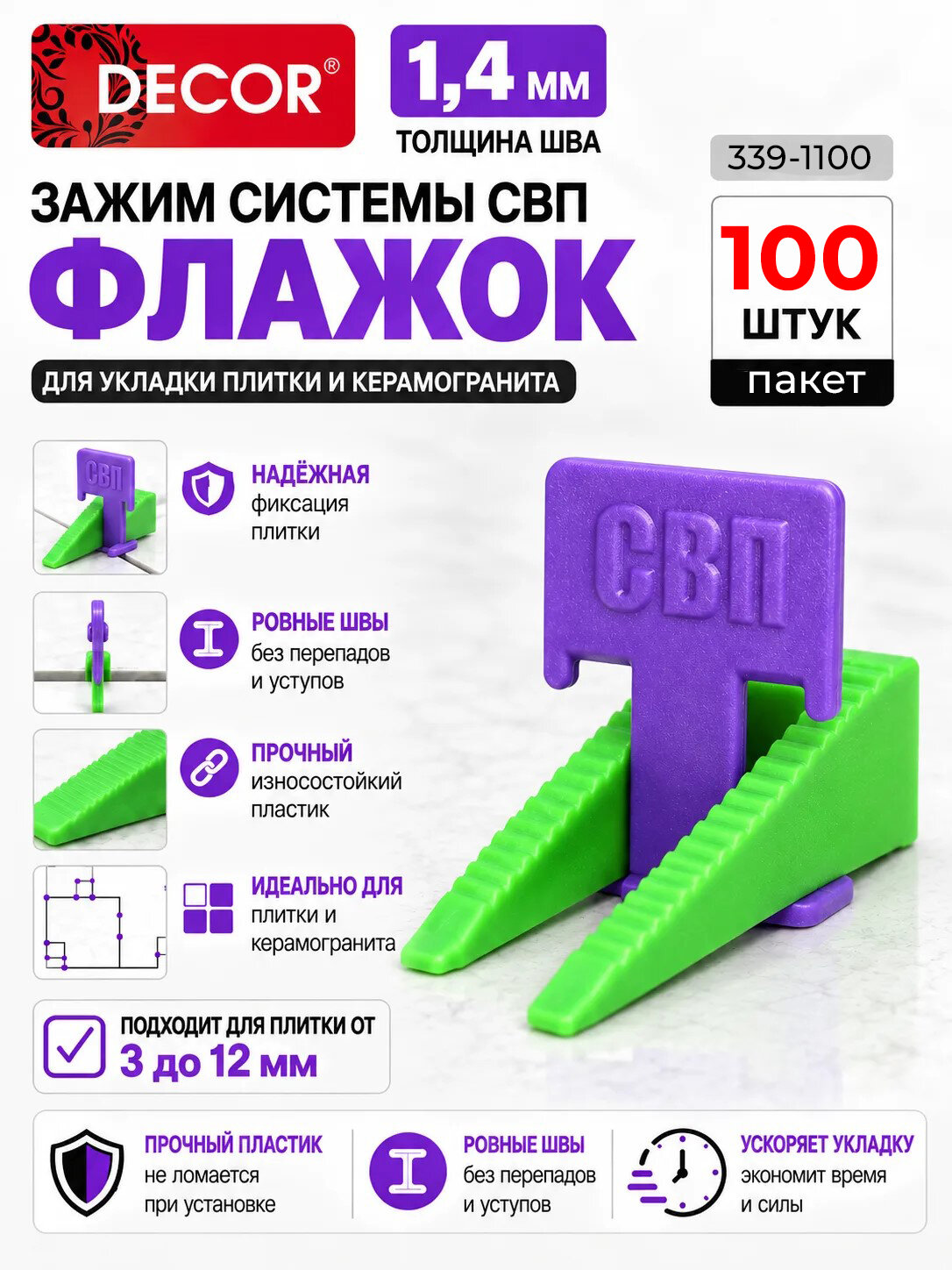 Зажим Флажок 1,4мм 100 штук пакет система выравнивания плитки DECOR 339-1100
