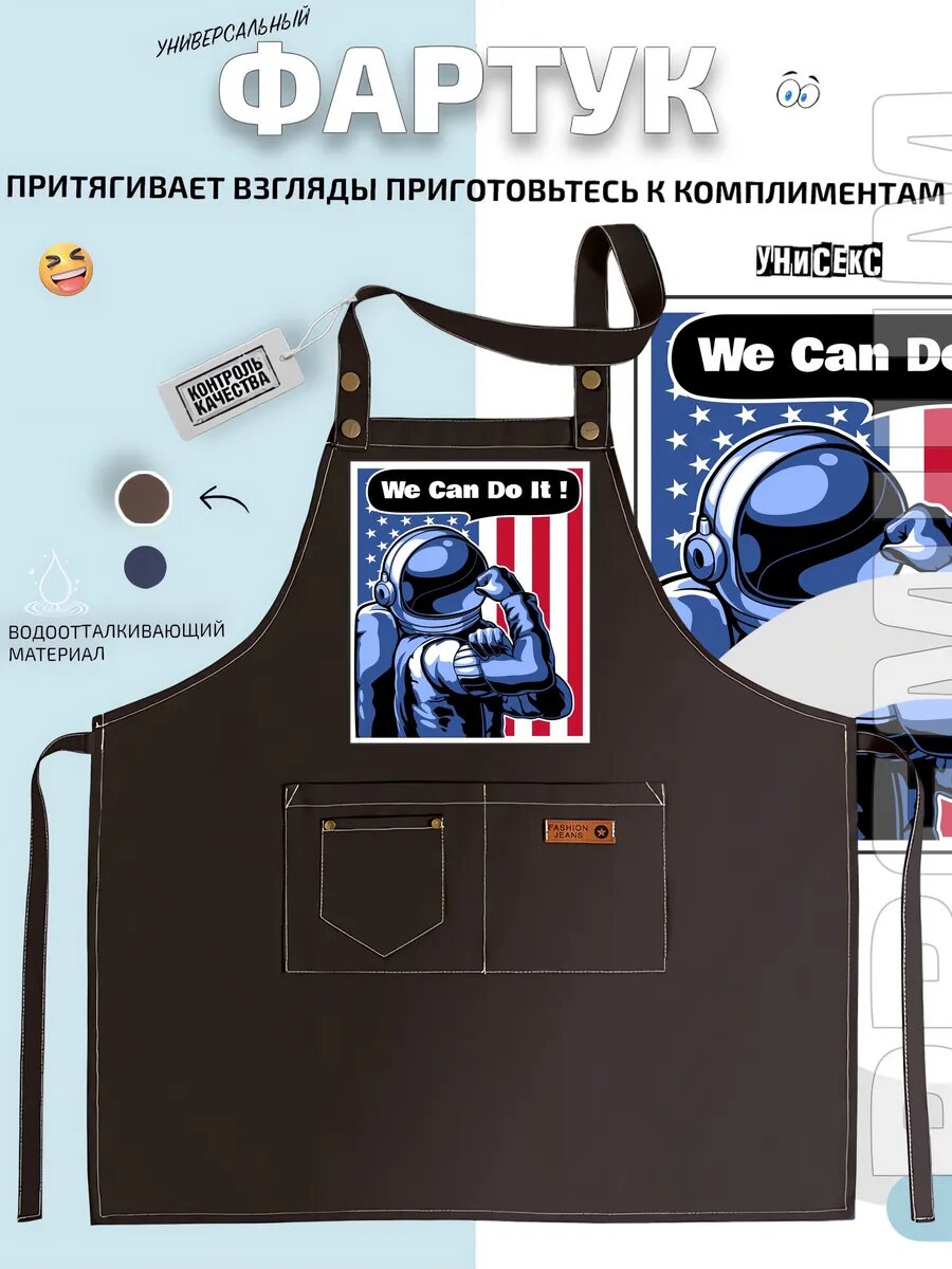 Фартук астронавт We Can Do It на фоне флага кухонный с принтом универсальный