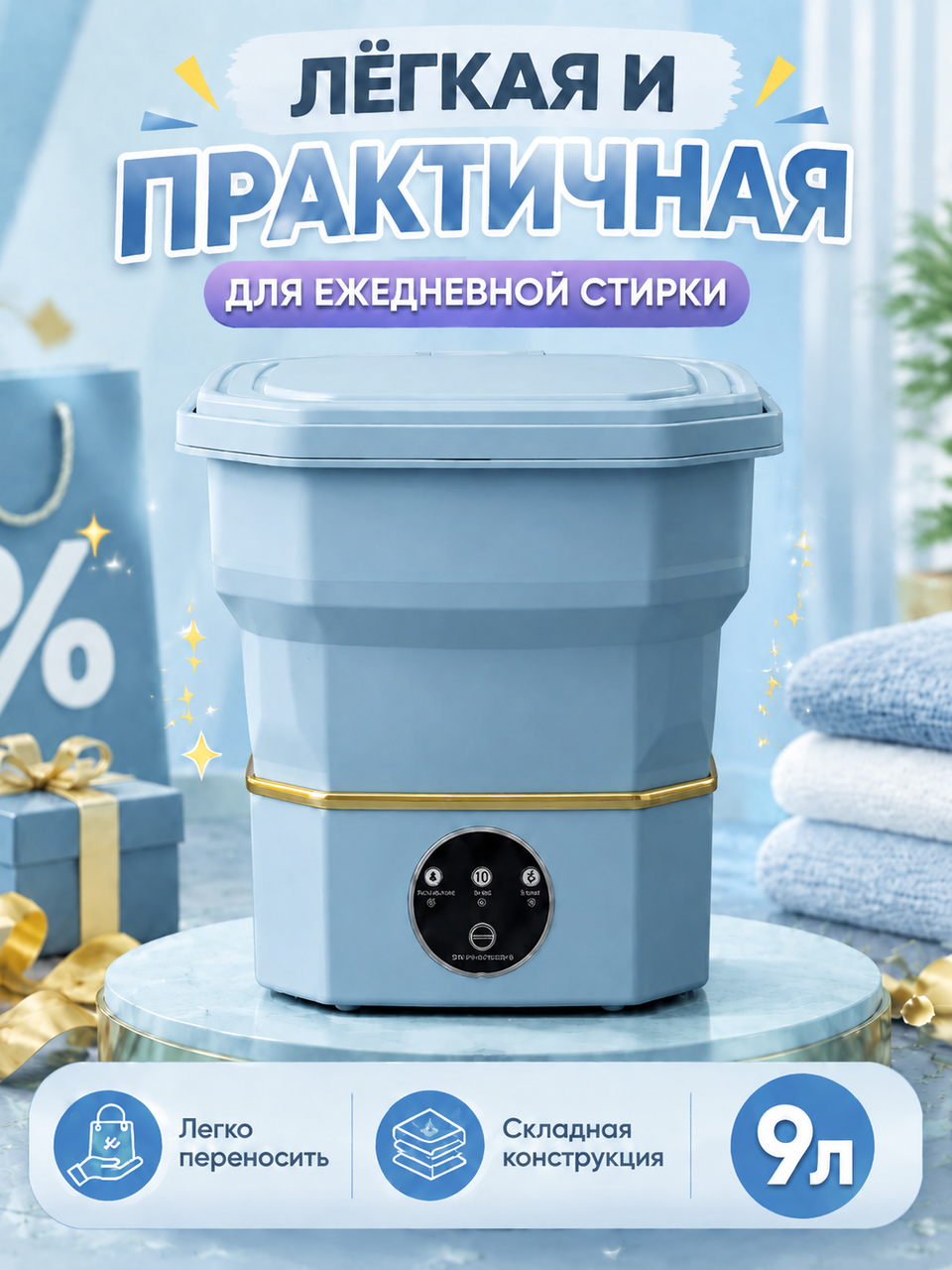 Складная мини-стиральная машина 9 л, для стирки нижнего белья