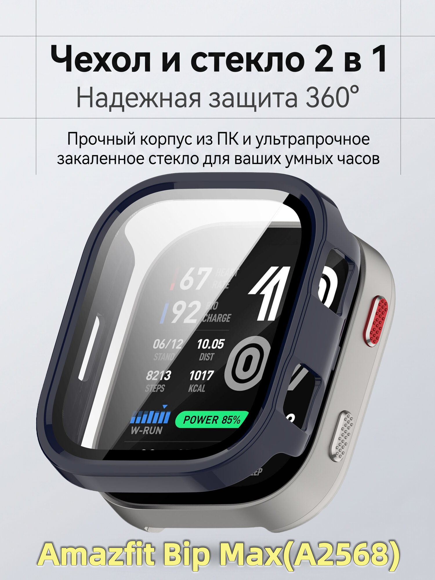 Защитный чехол со стеклом для Amazfit Bip Max A2568, полная защита от ударов высокая чувствительность