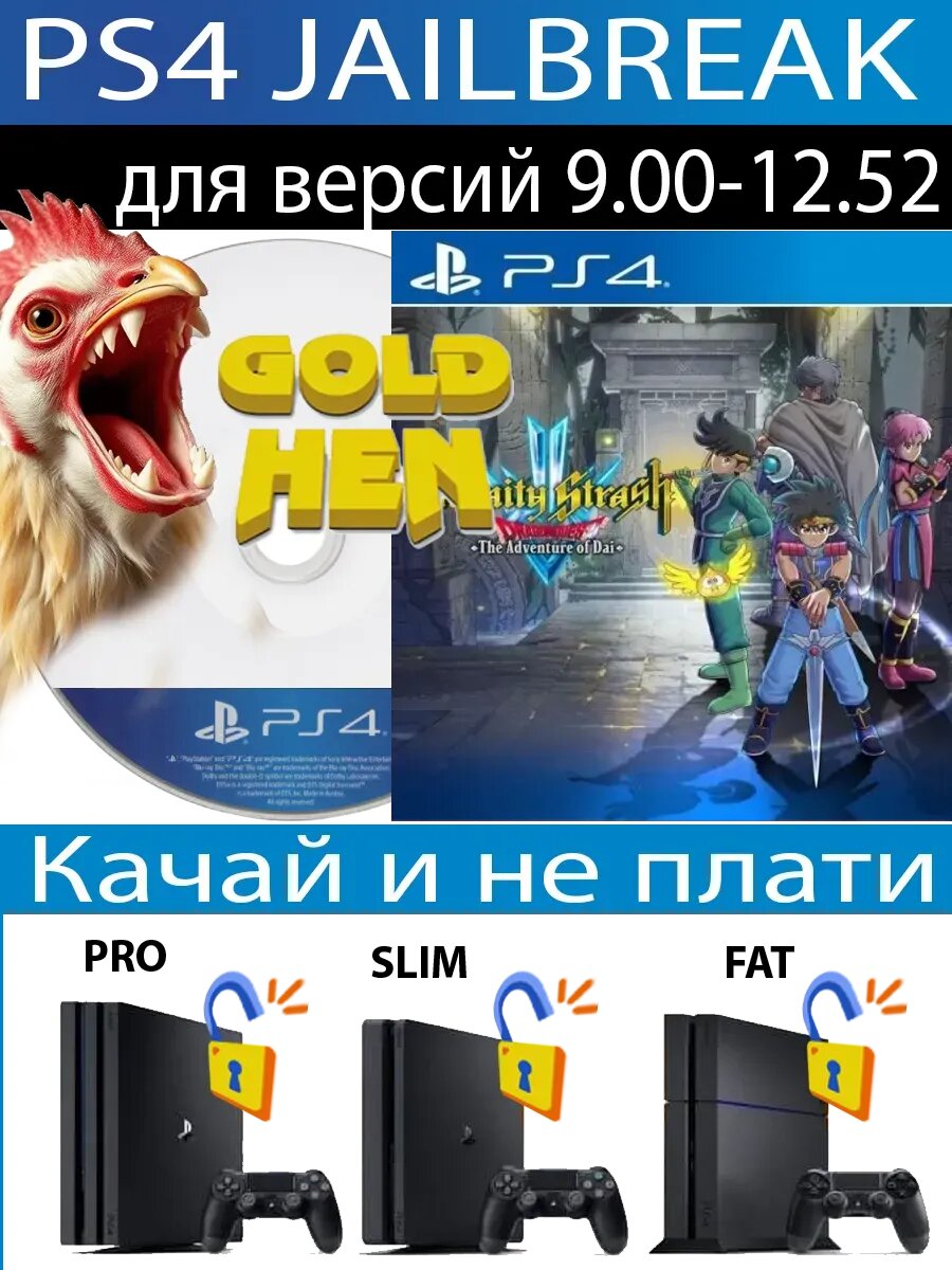 Infinity Strash: Dragon Ques диск PS4 JB