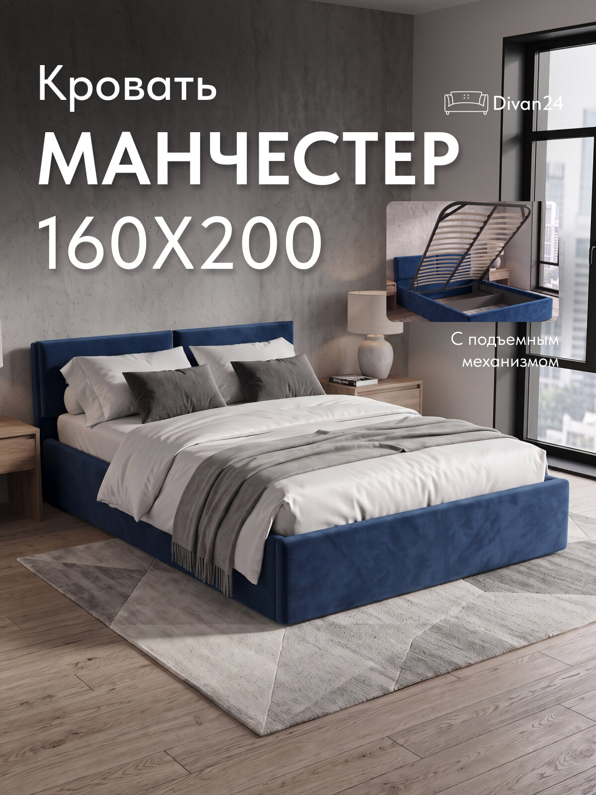 Кровать 160х200 с подъемным механизмом "Манчестер", синий велюр