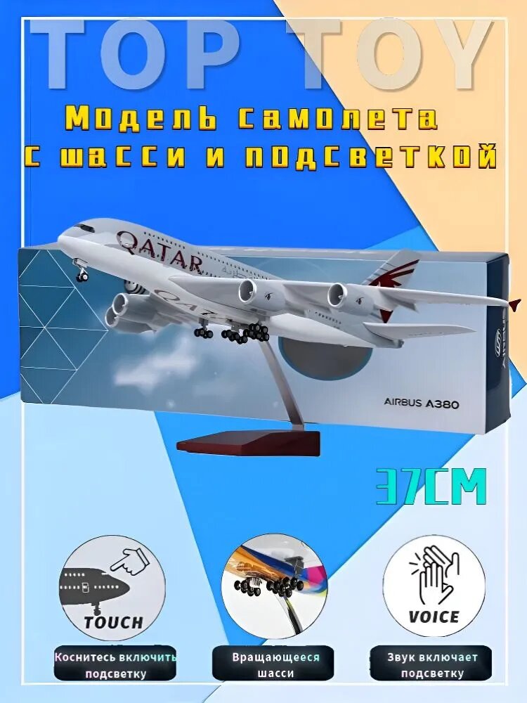 TOP TOY 37CM 1/200 модель самолета с шасси и иллюминаторными огнями /Airbus A380 авиакомпании Qatar Airways, коллекционные с демонстрационным стендом/Новогодний подарок